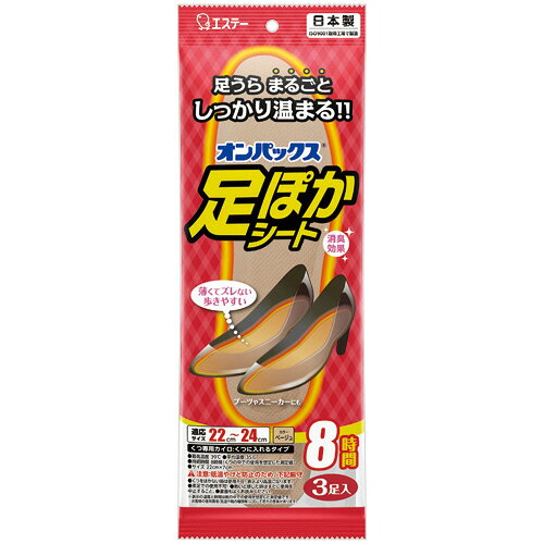 薄く中身が均一で片寄りづらく、手触りが良くやわらかい不織布を使用。456011。衣料・生活用品 ＞ ヘルス＆ビューティ ＞ ヘルスケア ＞ カイロ。●足うらまるごとしっかり温まる、足ぽかシート22〜24cm用です。