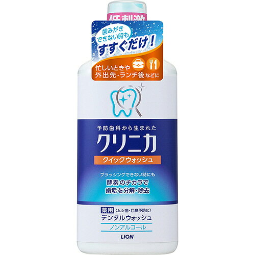 クリニカクイツクウオツシユM。衣料・生活用品 ＞ ヘルス＆ビューティ ＞ 口腔ケア ＞ 口内洗浄剤。