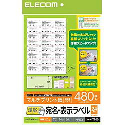 作業効率が大幅アップ!台紙からはがしやすく、効率よく宛名貼り作業を行える「速貼」宛名・表示ラベル。■インクジェットプリンタ、レーザープリンタ、コピー機でも使用できるマルチタイプのラベル用紙です。 ■台紙からはがしやすく、効率よく宛名貼り作業...