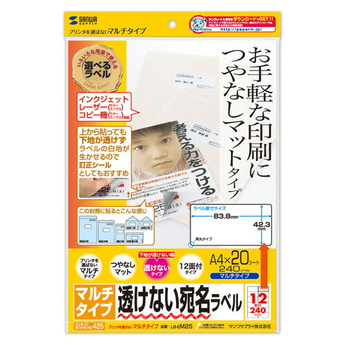 下地が透けないラベル。プリンタを選ばないマルチタイプ。プリンタを選ばず、マルチに使えるラベル。インクジェットプリンタ、カラー・モノクロレーザー、カラー・モノクロコピーなどで利用できます。※インクジェットプリンタで写真画像中心の印刷には向きま...