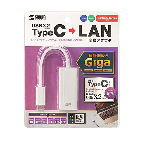 USB3.2 Type-Cポートをギガビット対応LANポートに変換できるUSB3.2 Type-C-LAN変換アダプタ。USB Type-CポートをLANポート(RJ-45コネクタ)に変換するアダプタです。USB3.2 Gen1(USB3....