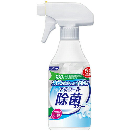 手軽に使えて二度拭き不要！天然由来成分で安全安心。200083。衣料・生活用品 ＞ 洗剤・衛生用品 ＞ 台所用洗剤 ＞ アルコール製剤。●キッチン用アルコール除菌スプレー、本体・400mlです。
