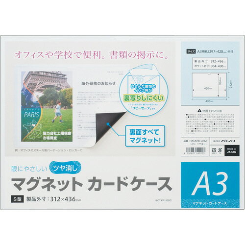 裏面マグネットでスチール面に張り付け可能。MCARD-A3M。ファイル ＞ ケース・フォルダー・ボックス ＞ カードケース ＞ 。●視認性の高いツヤ消し、A3サイズの10枚セットです。