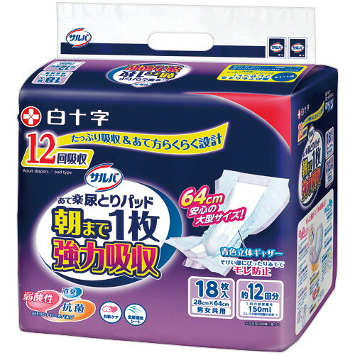 長時間でも安心の、たっぷり12回分の排尿量を吸収。吸収体の内部で吸収してモレと肌トラブルを防止！。308211。介護用品 ＞ 大人用おむつ ＞ 尿とりパッド ＞ テープ止め用パッド。●夜用強力吸収テープ止めパッド、18枚入×3パック。ご利用...