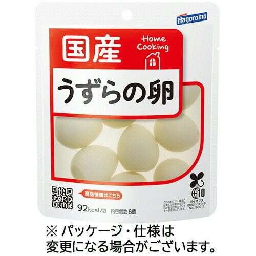 国産のうずらの卵。お料理のトッピングやお弁当にどうぞ。ぱっと開けてさっと使えるパウチシリーズ。535157。食品・飲料 ＞ 缶詰・瓶詰・パウチ ＞ 素材 ＞ 。●国産のうずらの卵を塩と水だけでパックしました。8個×6パックのセットです。●八...