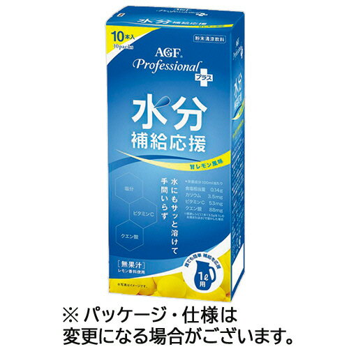 毎日の水分補給を応援！甘いレモンの風味。963800。食品・飲料 ＞ 清涼飲料・ドリンク ＞ 経口補水液・塩分補給飲料 ＞ 。●携帯に便利！ペットボトルの水に注ぐだけ！スティックタイプのパウダー飲料、1L用・10本×3箱セットです。
