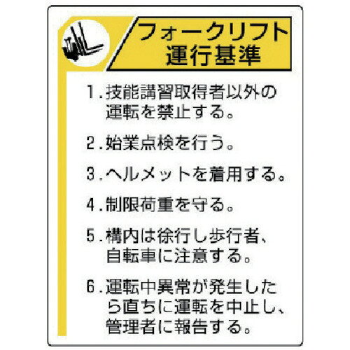 816-35。梱包・工具・作業用品 ＞ 安全用品 ＞ 安全用品 ＞ 標示板。