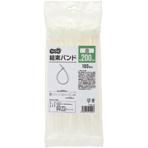 お得なオリジナル結束バンド。TYS20-100。梱包・工具・作業用品 ＞ 梱包作業用品 ＞ 梱包／結束用品 ＞ 結束ベルト（梱包結束用品）。●長さ200mmです。