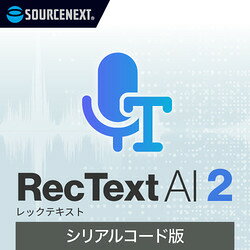 PCで録音、録画したデータを文字起こしできるソフトウェア