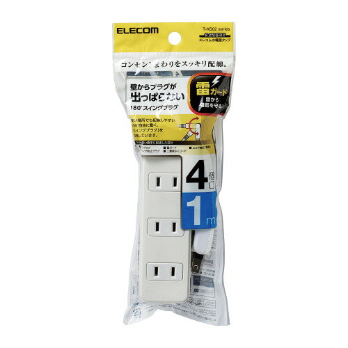 雷サージから電子機器を守る、雷ガード機能を搭載!■オフィスやご家庭など、さまざまなシーンで使いやすい雷ガード付き電源タップです。 ■雷サージから電子機器を守る、高性能雷サージ吸収素子を内蔵しています。 ■最大サージ電圧12500Vの高性能雷...