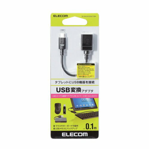 [USB Aオス]のインタフェースを持つ、マウスやキーボード、USBメモリなどのUSB機器をタブレットPCに接続できる変換アダプタです。※外部メモリへのデータ転送には、データ転送アプリが必要な場合があります。アプリによってはデータの転送がさ...