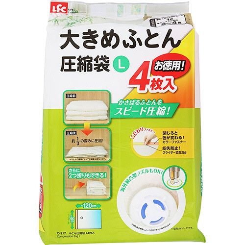 かさばるふとんをスピード圧縮！。O-917。衣料・生活用品 ＞ 生活雑貨 ＞ 家庭用収納 ＞ その他家庭用収納。●約1/3にふとんを圧縮してスッキリ収納できます。大きめふとん用・Lサイズ 4枚入。●吸引バルブはダイソンなどの海外製掃除機にも...