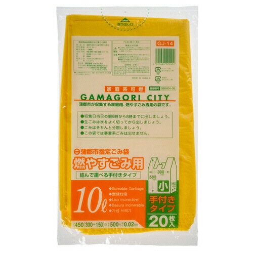 【高密度ポリエチレン（カサカサ）】市区町村指定のゴミ袋です。衣料・生活用品 ＞ 掃除用品 ＞ ゴミ袋 ＞ 地方自治体用。●蒲郡市指定、可燃用の手付きごみ袋、10L（小）の20枚入です。
