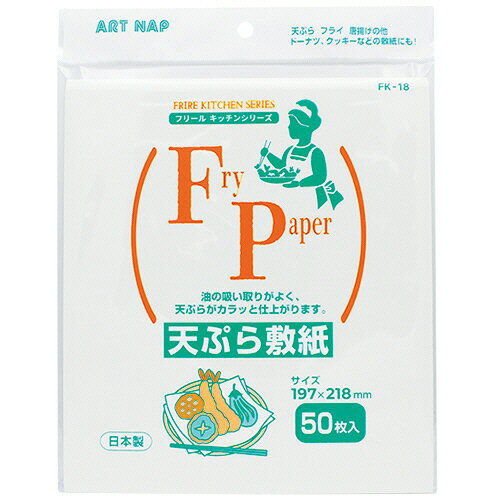 油の吸い取りがよく、天ぷらがカラッと仕上がります。衣料・生活用品 ＞ 飲食用品 ＞ ラップ・アルミホイル・クッキングシート ＞ 。●天ぷら敷紙、50枚入りです。●余分な油を吸い取り、おいしく召し上がれます。●見た目も美しく、盛りつけが楽しく...