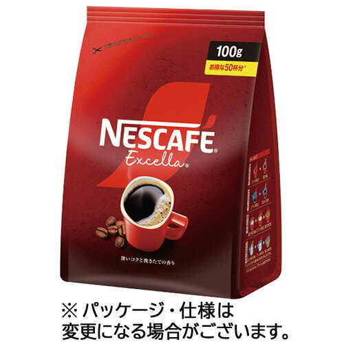 【インスタント】冷たい水や牛乳にも溶ける。挽きたての香りと深いコク。444552。食品・飲料 ＞ コーヒー ＞ インスタントコーヒー ＞ 詰め替え用。●ネスカフェ エクセラの詰替用、100gです。