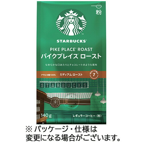 【レギュラー】スターバックス レギュラーコーヒーです。444767。食品・飲料 ＞ コーヒー ＞ レギュラーコーヒー ＞ 粉タイプ。●なめらかな口あたりとチョコレートのような風味。パイクプレイス ロースト140gです。●なめらかで丸みをおび...