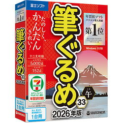 年賀状ソフト
