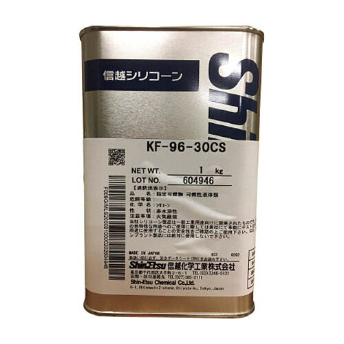 KF96-30CS-1。梱包・工具・作業用品 ＞ 作業用品 ＞ 化学製品 ＞ シリコーン剤。