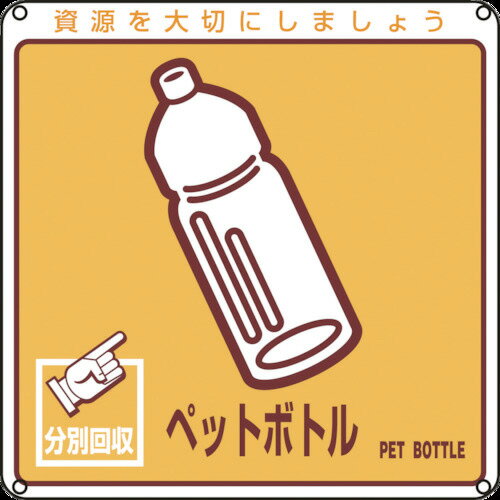078110。梱包・工具・作業用品 ＞ 安全用品 ＞ 安全用品 ＞ 標示板。