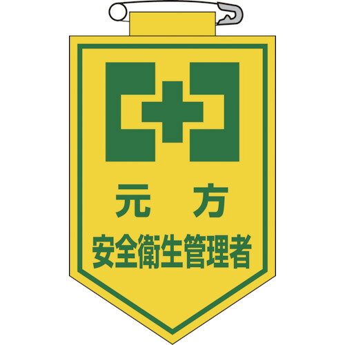 126026。梱包・工具・作業用品 ＞ 安全用品 ＞ 安全用品 ＞ 標示板。