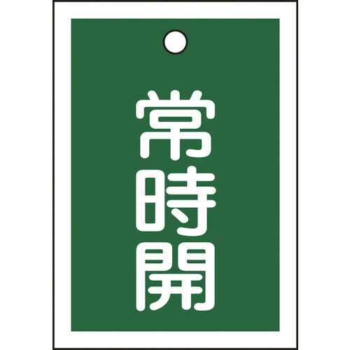 155032。梱包・工具・作業用品 ＞ 安全用品 ＞ 安全用品 ＞ 標示板。