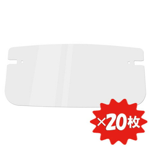 ルックユー専用交換式シールド。介護用品 ＞ 衛生用品 ＞ マスク ＞ その他マスク。●顔の上半分を保護するハーフフェイスシールド、20枚です。●シールドは簡単に取り換えできる交換式で、いつも清潔に使用できます。●長時間の着用でも曇りにくい両...