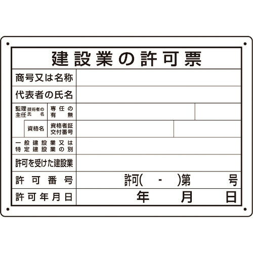 302-031A。梱包・工具・作業用品 ＞ 安全用品 ＞ 安全用品 ＞ 標示板。
