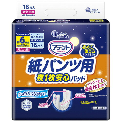 重ねるからこそ、通気性で選ぼう！。775747。介護用品 ＞ 大人用おむつ ＞ 尿とりパッド ＞ パンツ用パッド。●6回吸収、18枚入です。●ズレ止めテープ付き（ワンタッチ式2ヵ所）：何度でも付け直しができ、ズレずにしっかり固定できます。ズ...