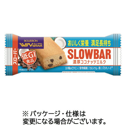 さっと手軽に食べられて食後の血糖値上昇が緩やかな低GI食品。361540。食品・飲料 ＞ 栄養補助食品 ＞ 栄養バランス食品 ＞ 。●おいしく栄養、満足長持ち。味は濃厚ココナッツミルク、9本セットです。
