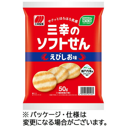 サクッとほろほろ食感。021464。食品・飲料 ＞ お菓子 ＞ 米菓子・せんべい ＞ 。●瀬戸内海産えびのパウダー使用。えびの香りと旨みがたまらない味わい、えびしお味・ソフトせん、20パックセットです。●食べやすいサイズ。