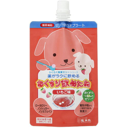 薬の味やニオイを包み込み、飲みやすくするいちご味のゼリー状オブラートです。リユウカクサン オクスリノメタネ イチゴアジ 200g。介護用品 ＞ 薬関連用品 ＞ その他薬関連用品 ＞ 。●薬を飲むときにオブラートの役目を果たします。●スプーン...