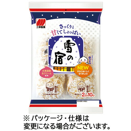 マイルドな甘さと塩味が絶妙なハーモニー！。055521。食品・飲料 ＞ お菓子 ＞ 米菓子・せんべい ＞ 。●20枚×12パックのセットです。●北海道産生クリーム使用。