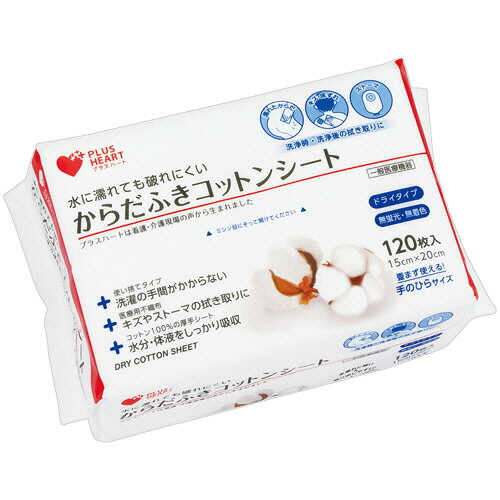 コットン100％の厚手シートが水分・体液をしっかり吸収します。72011。介護用品 ＞ 清拭用品 ＞ からだふき ＞ 。●洗浄処置後の仕上げの拭き取りに。120枚入。
