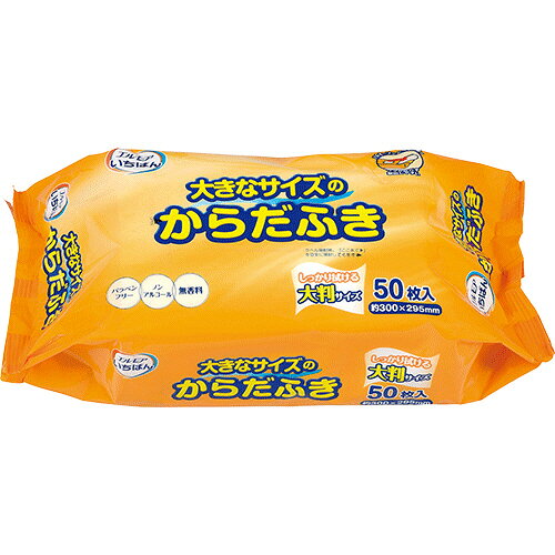 お肌にやさしい天然成分です。170889。介護用品 ＞ 清拭用品 ＞ からだふき ＞ 。●しっかり拭ける大判サイズ50枚入りです。