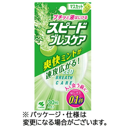プチッとはじけて速攻スッキリ。人と会う前の瞬息ケア。KOB2748。食品・飲料 ＞ お菓子 ＞ その他お菓子 ＞ 。●食事の後のお口のニオイをリセットする口臭清涼剤、マスカット味です。●パセリオイルやメントールなどの清涼成分を配合。●たっぷ...