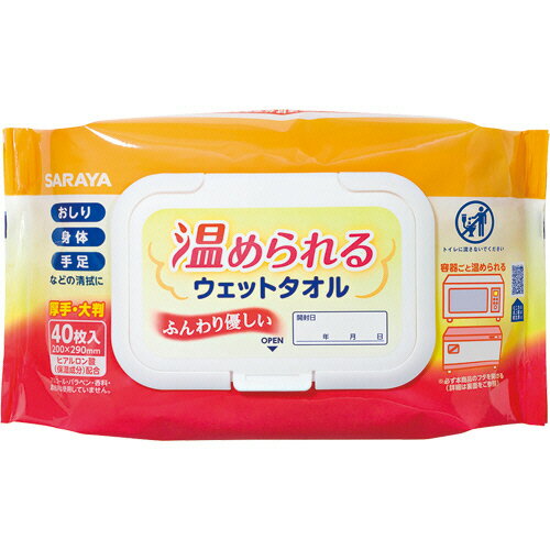 おしりや褥瘡まわりなど、敏感な部分の洗浄に。容器ごと温められるウェットタオル。42442。介護用品 ＞ 清拭用品 ＞ おしりふき ＞ 。●おしり、身体、手足などの清拭ができる使い捨てタイプのウェットタオル、40枚です。●厚手大判タイプで、お...