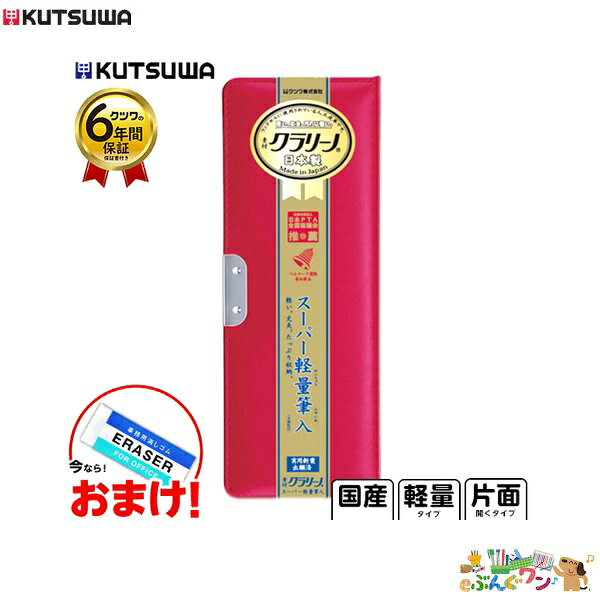 スーパー軽量筆入クツワの「スーパー軽量筆入」は、軽さにこだわった筆箱です。重量156gと軽量設計のため、教科書やノートと一緒に持ち運ぶランドセルの負担を抑えられます。重量156gの軽量設計毎日の通学で持ち運びやすい商品情報メーカー：クツワ(...