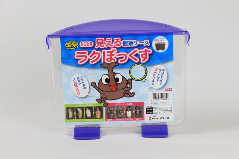 幼虫を入れておくだけでラクに観察ができる、カブト幼虫の観察ケースです。 横26.5×奥行き6.0×高さ22.0cm(容量2L)