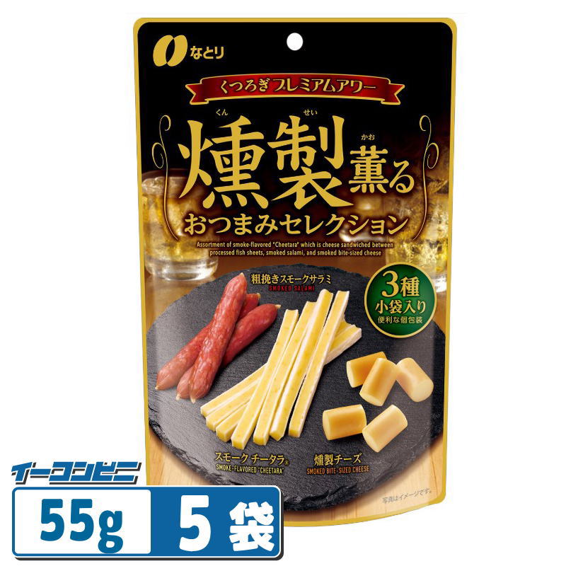 ハイボールにもピッタリ！燻製風味のおつまみの詰め合わせ 燻製風味が特長的な3種類のおつまみを詰め合わせました。とっておきのくつろぎプレミアムアワーを演出します。 内容量 55g ＊商品のリニューアル等により、商品パッケージや記載されている内...