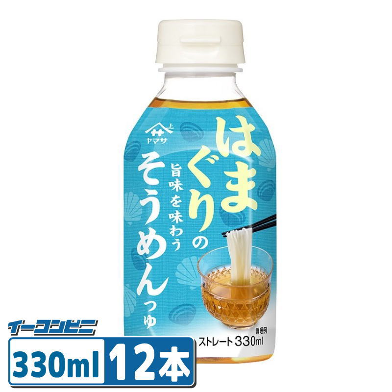 "素材の旨味"にこだわったワンランク上のそうめんつゆ 3種類の貝（はまぐり・ほたて・あさり）の旨味をバランス良く配合し、奥深い味わいです。はまぐりの旨味を引き立てる、昆布・枯うるめ節の合わせだしと、だし感・旨味を引き立てるためにうすくちしょ...