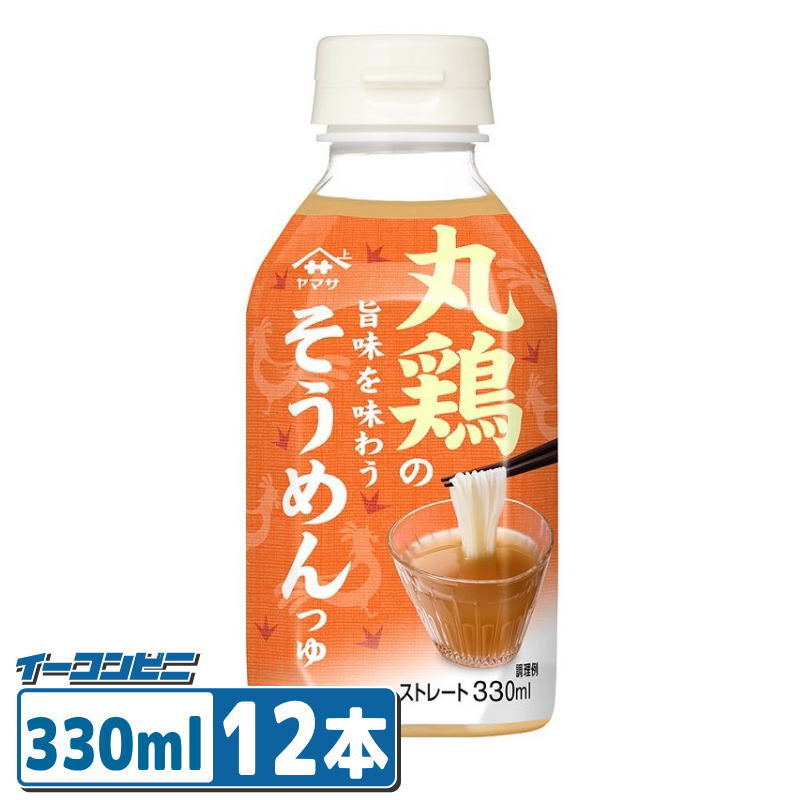 素材の旨味"にこだわったワンランク上のそうめんつゆ とりがらスープ・鶏だしに、チキンエキスのコクを合わせた、奥深い味わいです。丸鶏の旨味を引き立てる昆布・枯うるめ節の合わせだしを使用し、うすくちしょうゆ・みりんに、ネギと生姜の風味を合わせた...