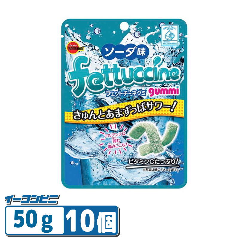 きゅんとあまずっぱサワー！ビタミンCたっぷり！ イタリアンパスタ、フェットチーネのような形状で、少し硬めのアルデンテな弾む噛みごこちが楽しい、きゅんとあまずっぱいソーダ味のグミです。 内容量 50g ＊商品のリニューアル等により、商品パッケ...