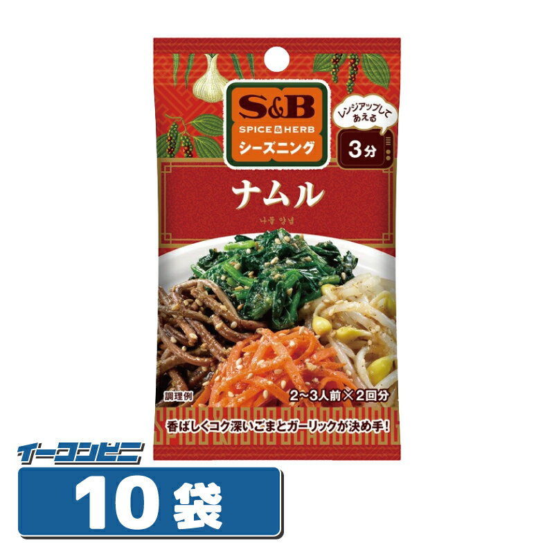 ●ごまがコク深いナムル● ●簡単調理でステキなメニューができる、SPICE＆HERBシーズニング。 ●レンジアップしたもやしなどの材料にあえるだけで、ナムルが作れます。 ●香ばしくコク深いゴマとガーリックが味の決め手です。 ＊商品のリニュー...