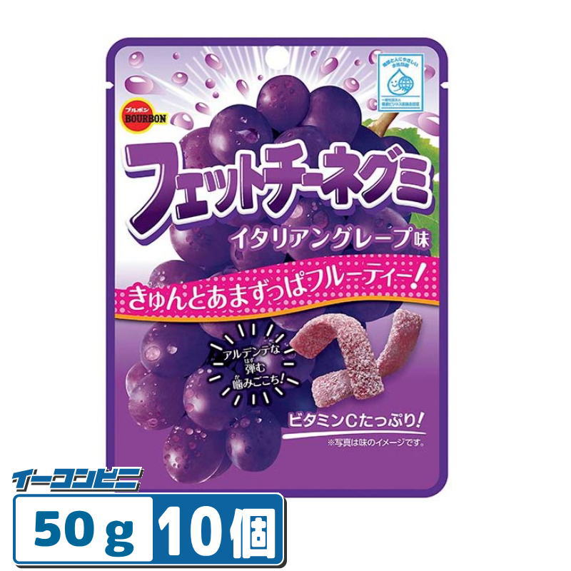 きゅんとあまずっぱフルーティー！ビタミンCたっぷり！ イタリアンパスタ、フェットチーネのような形状で、少し硬めのアルデンテな弾む噛み ごこちが楽しい、きゅんとあまずっぱいイタリアングレープ味のグミです。 ＊商品のリニューアル等により、商品パ...