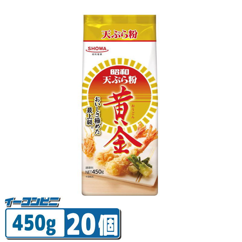 ★昭和 天ぷら粉黄金450g★ 衣・素材の味を引き立てるため、小麦の中心部分からとった薄力小麦粉を使用しております。また、卵粉とパンプキンパウダーにより、香ばしい揚げ色とおいしさ、サクミを与えました。水に溶くだけで家族が喜ぶひとつ上の天ぷら...