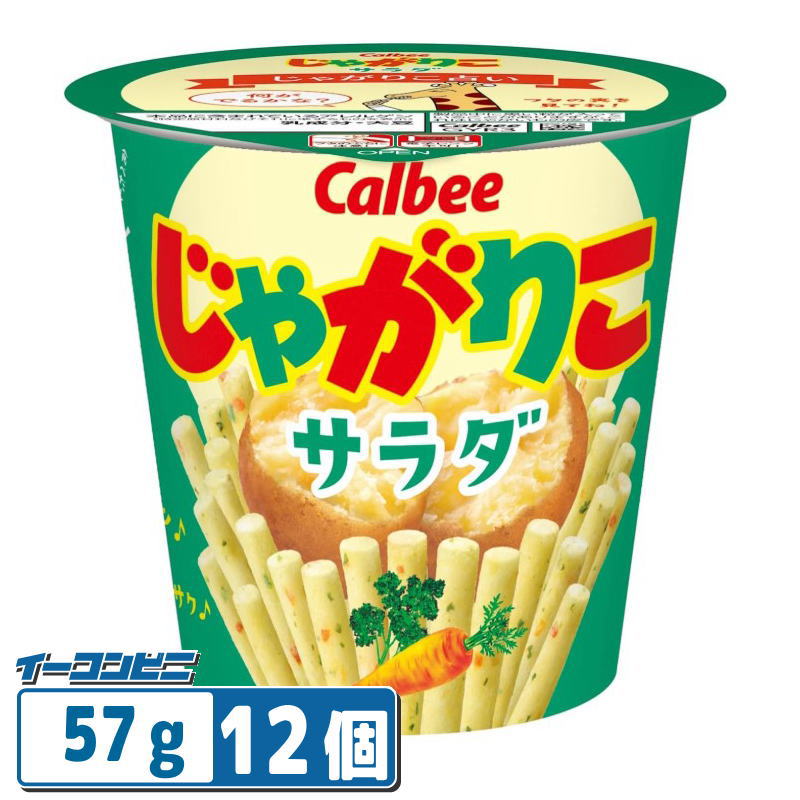 独自の製法で“はじめカリッとあとからサクサク”の心地よい食感が楽しめます。 にんじんとパセリのつぶつぶがおいしそうなじゃがりこの定番、サラダ味です。 内容量 57g ＊商品のリニューアル等により、商品パッケージや記載されている内容が異なる場...