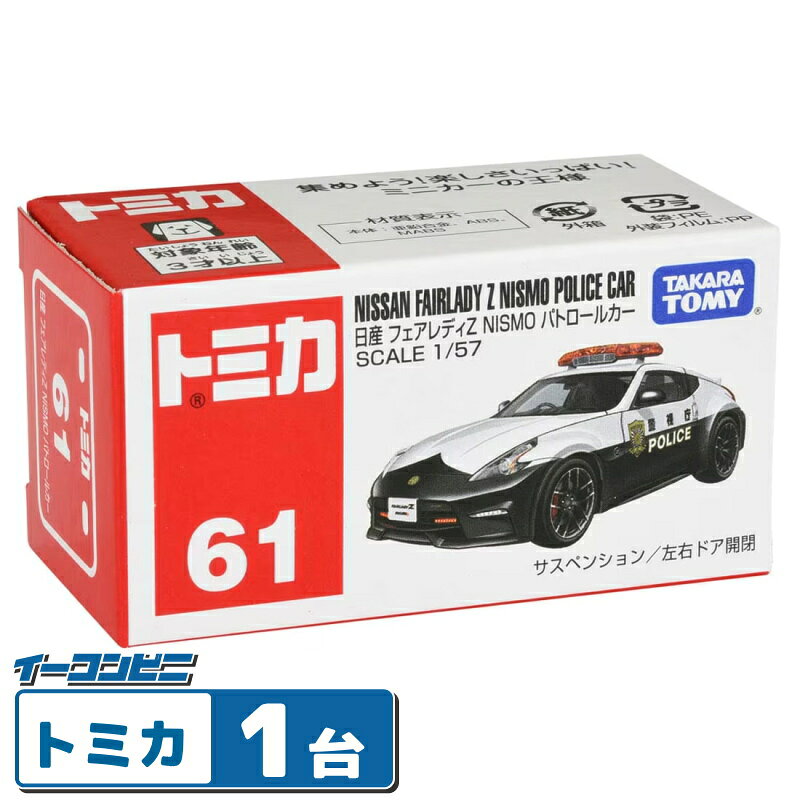 集めよう！楽しさいっぱい！ ミニカーの王様 パッケージサイズ: W78×H41×D39mm 対象年齢: 3歳～ 発売元：株式会社タカラトミー 東京都葛飾区立石7-9-10