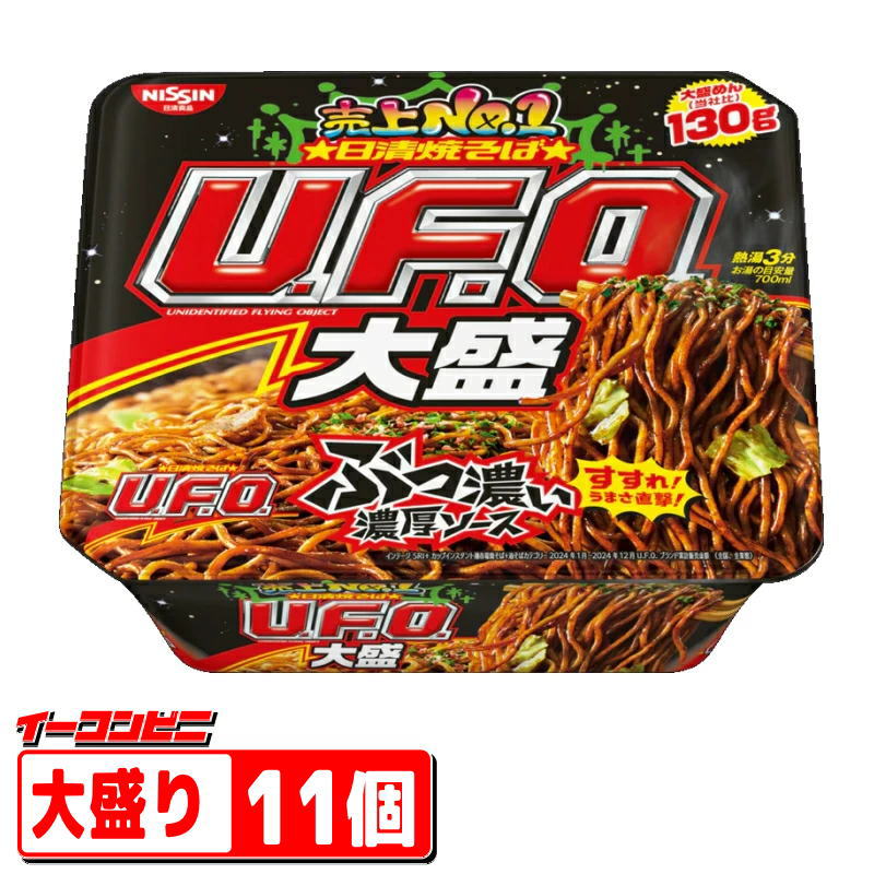 箱破損あり・在庫処分のため訳ありです。【賞味期限2026年11月21日】 ご理解いただける方のみご購入お願い致します。 ぶっ濃くて旨いから売上NO.1! ぶっ濃い濃厚ソースが旨い、日清焼そばU.F.O. の大盛サイズ。 具材は、大切りキャベ...