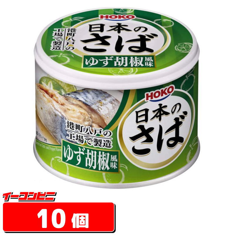 在庫処分の為、訳ありです。 【賞味期限2027年12月27日】 【商品説明】 国内産さばを使用し、九州産ゆず胡椒のさわやかな辛みで仕上げました。 原材料名 さば（国産）、ゆず胡椒、食塩／調味料（アミノ酸等）、増粘剤（加工デンプン）、香料、（...