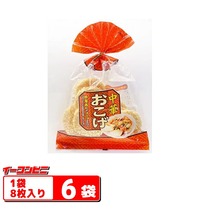 中華料理やスープの具材としてお楽しみ下さい。 オーブントースターで温めて中華あんをかければ絶品です！ ●内容量：8枚入 ●原材料：もち米（国内産）、植物性油脂（パーム油、米油）、食塩